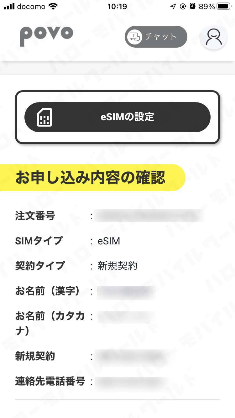 povo新規契約、eSIMをデュアルSIM可能なiPhone SE2の副回線に設定してみた | ハローモバイルワールド