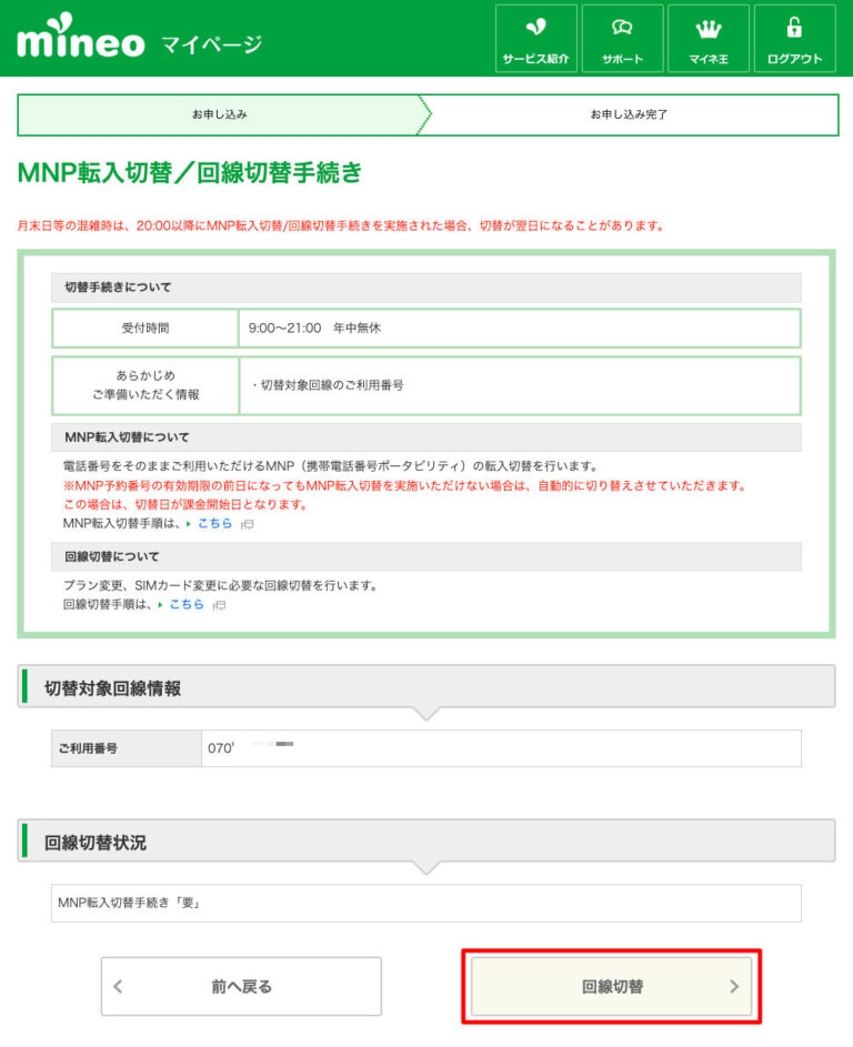 mineo（マイネオ）Aプランを契約しeSIMプロファイルのダウンロードと設定をしてみた | ハローモバイルワールド