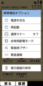 らくらくスマートフォン F-53E・A401FC スクリーンショットの撮り方 | ハローモバイルワールド