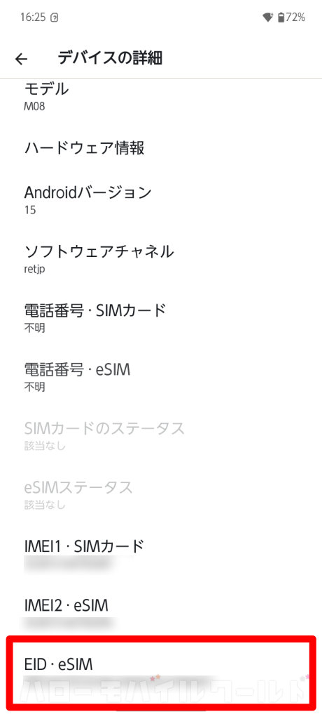 EID の調べ方 ( iPhone / Android ) eSIM の契約時に必要となる場合がある | ハローモバイルワールド